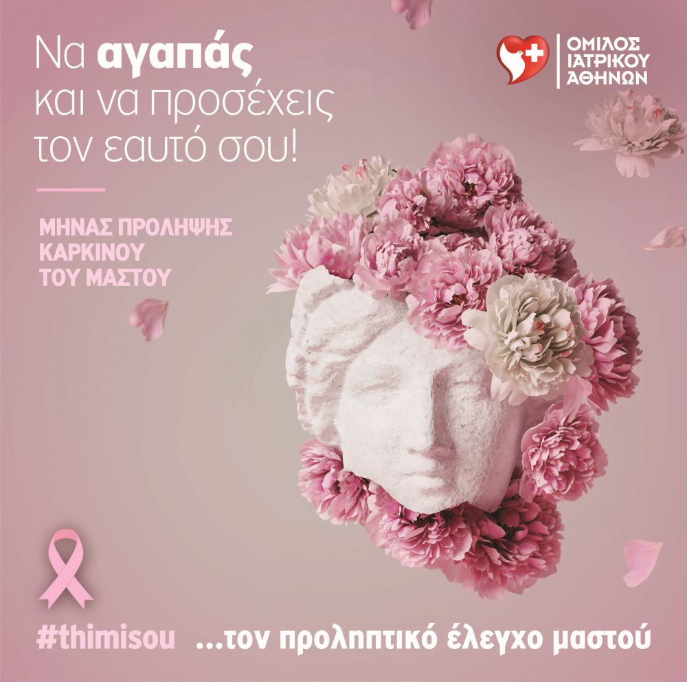 Προληπτικός έλεγχος για τον καρκίνο του μαστού σε ειδικές τιμές στον ...