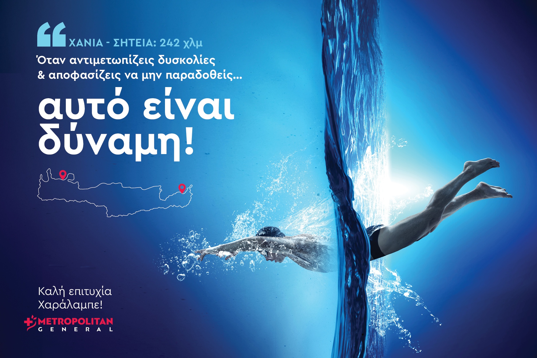 Νέα κολυμβητική πρόκληση για το χρυσό παραολυμπιονίκη, Χαράλαμπο ...