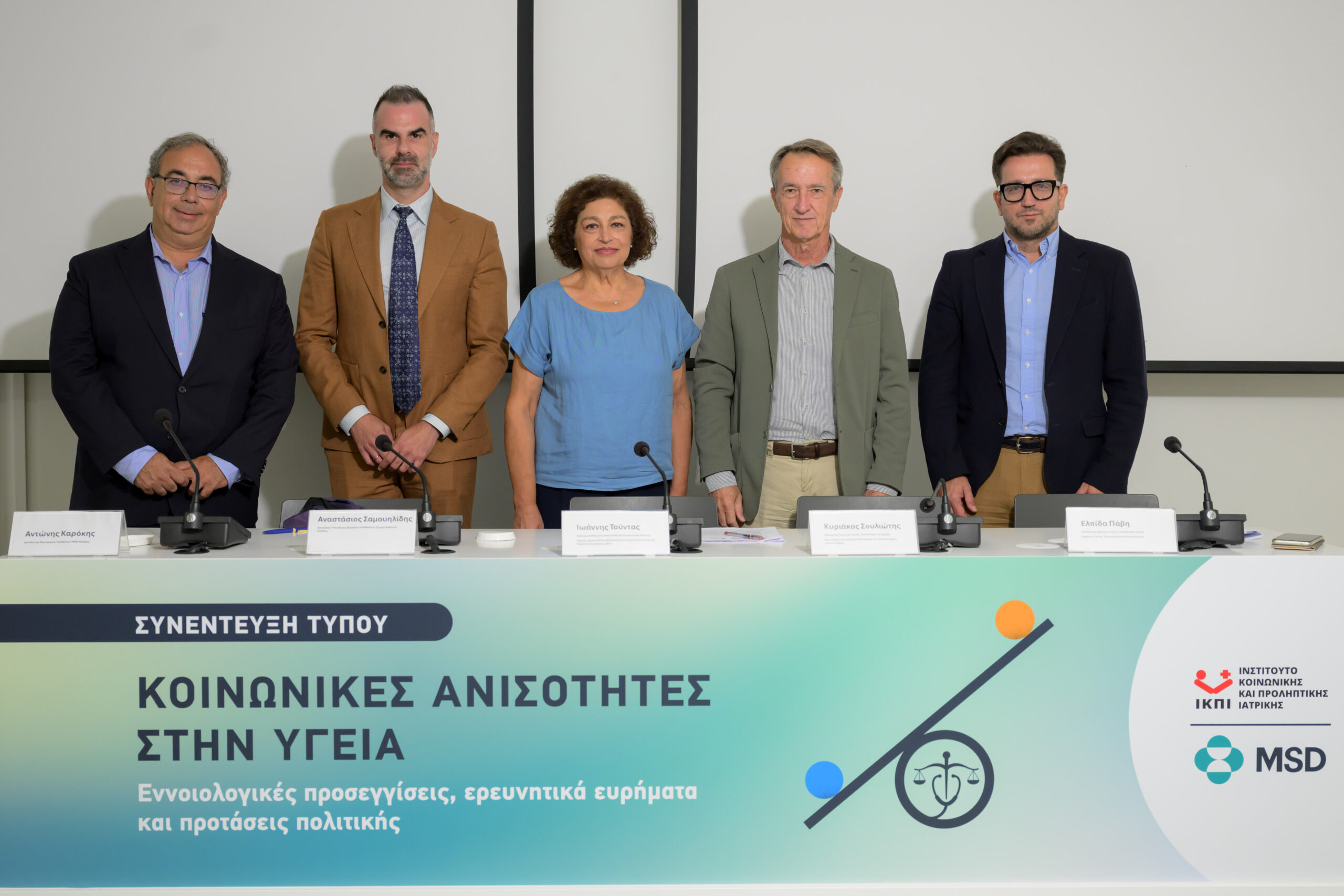 Ινστιτούτο Κοινωνικής και Προληπτικής Ιατρικής: Εντείνονται οι ...